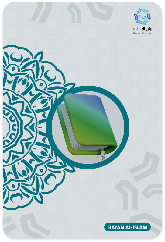 Bayan Al islam